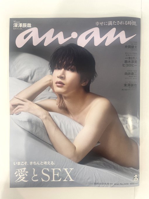 『anan』愛とSEX特集号に！イットボーイハントが！！載ってます！！！.. | 松本千秋 さんのマンガ | ツイコミ(仮)