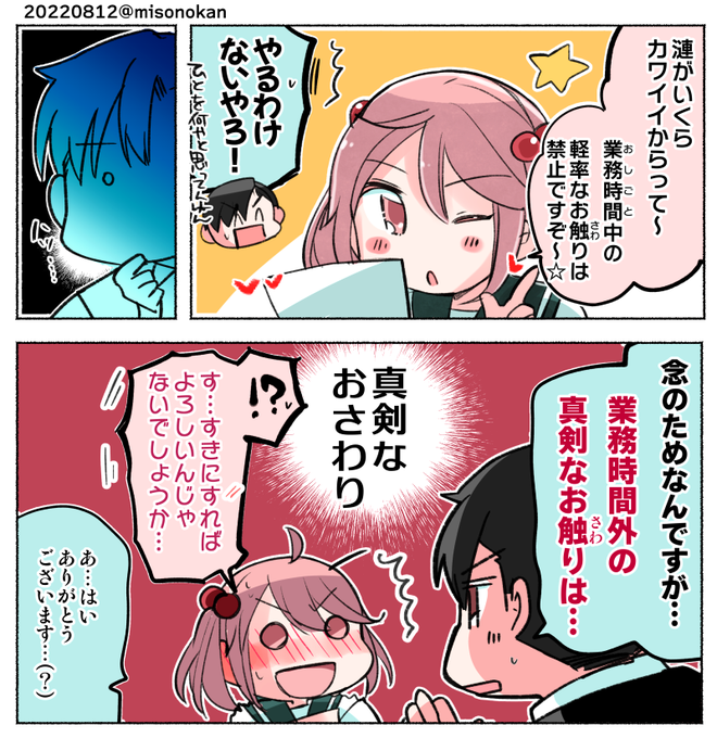 言質を取っていくご主人さままんが（再掲） | みその🍥COMITIA153【け08a】🐰🍓 さんのマンガ | ツイコミ(仮)
