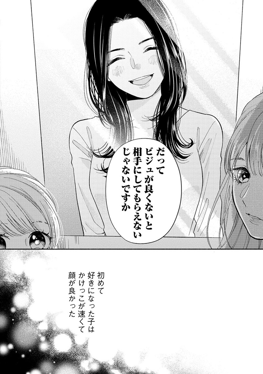 133cmの景色(3)』ご購入やご感想のポストありがとうございます🩵 励みになってます! ついでに表紙ラフ。最初は」ひるのつき子の漫画