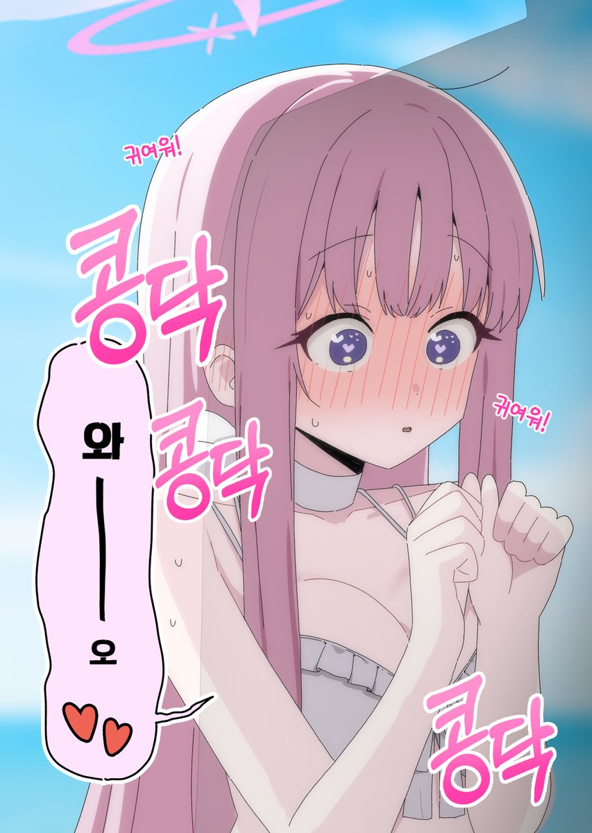 ブルアカ C106(土)西に24bで販売される「シロコ夫婦メモリアル」の漫画の一部です! 🐺🐺 」밥통(bobtong)の漫画