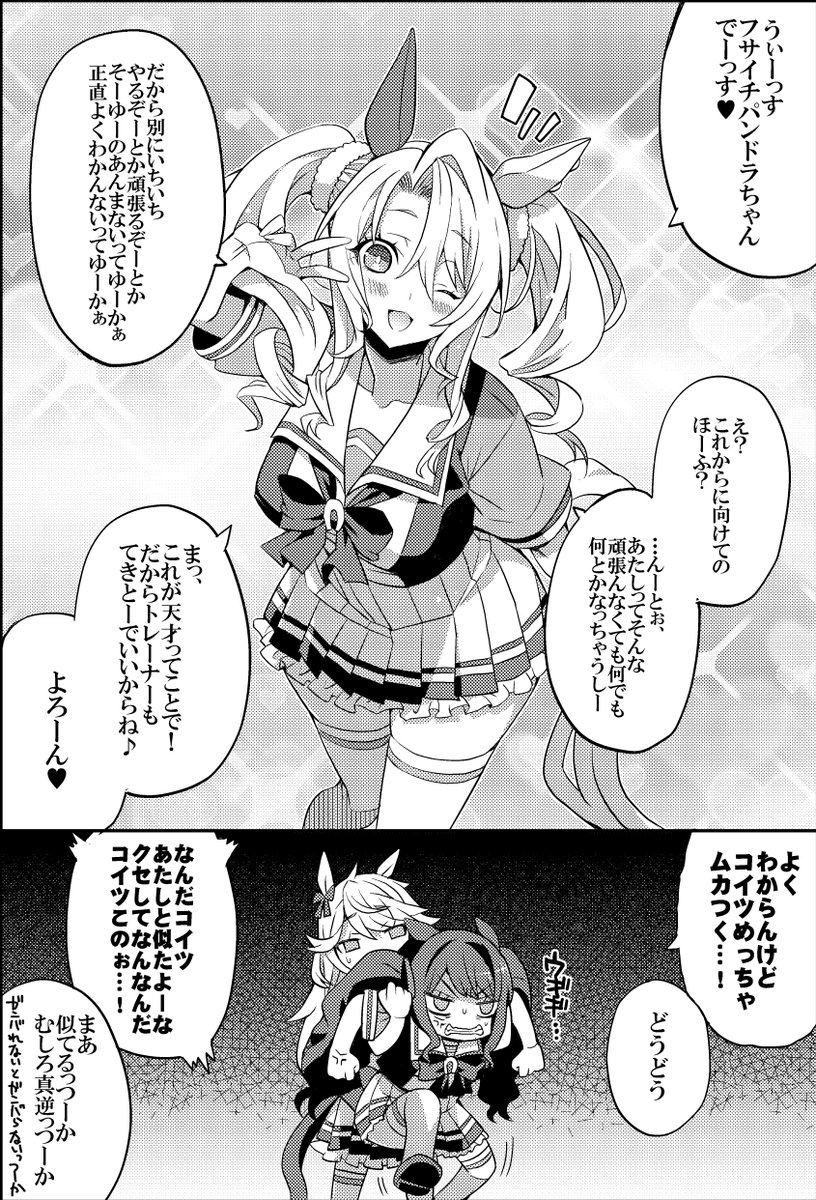 「フサイチパンドラ vs トーセンジョーダン・ゴールドシチー 」桜二等兵@C106(土)西あ24bの漫画