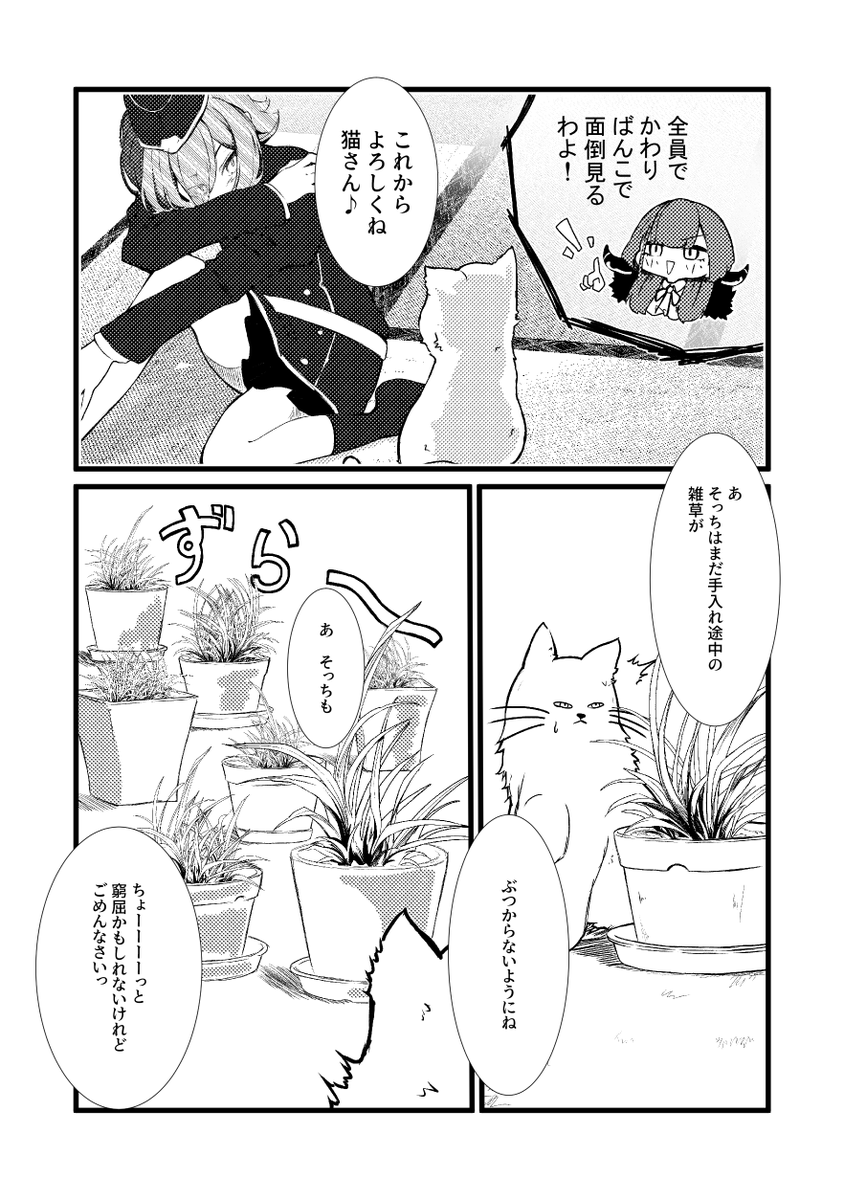 便利屋68がネコを拾う話() #C106