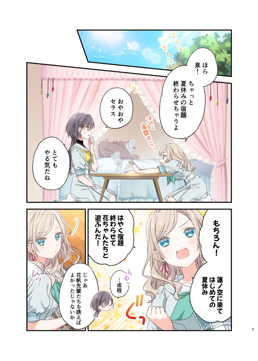 #C106 新刊⑤】『初恋フラグメント』(2/2) 蓮ノ空に来てはじめての夏休み! はやく宿題を終わらせて花ちゃんた」HIRO🌸C106土曜日 南“k”07abの漫画