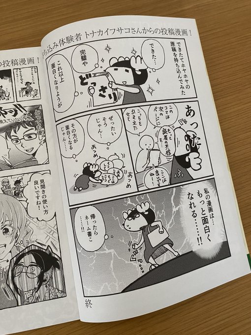 COMIC CITY出張編集部 @AkaPROdebut のカタログ「ぺ.. | トナカイフサコ - COMITIA154 に48a さんのマンガ | ツイコミ(仮)