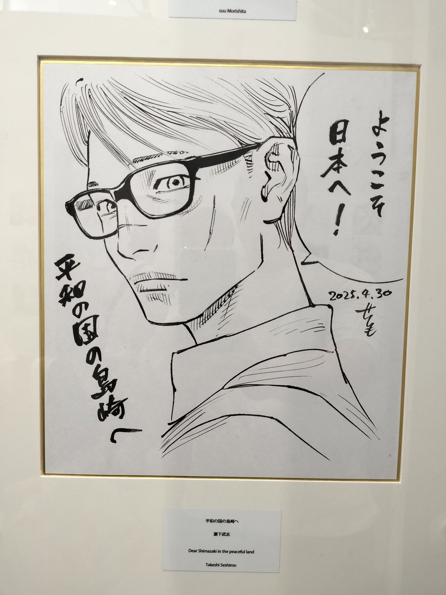 「Morning magazine is well represented at the Expo mangaka gal」Juan ...