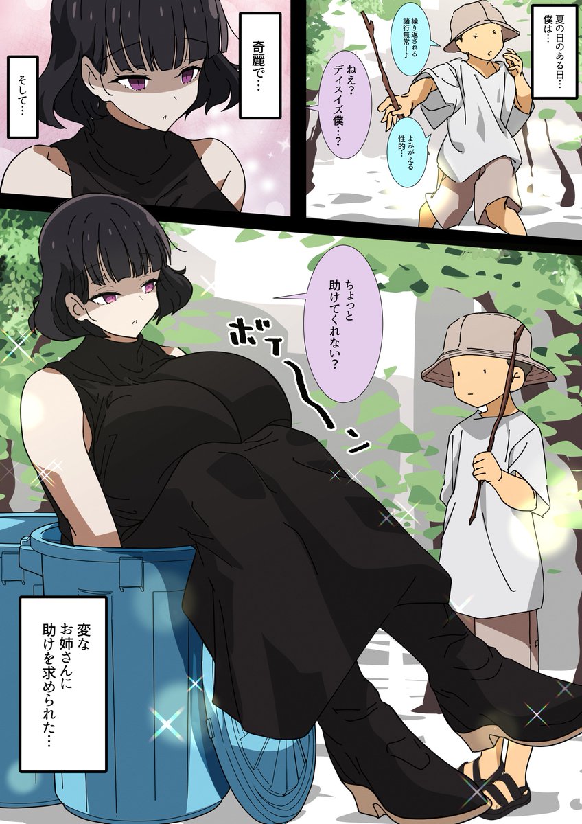 「☔️ 」飛来ボデーC105 日曜日 東ス72bの漫画