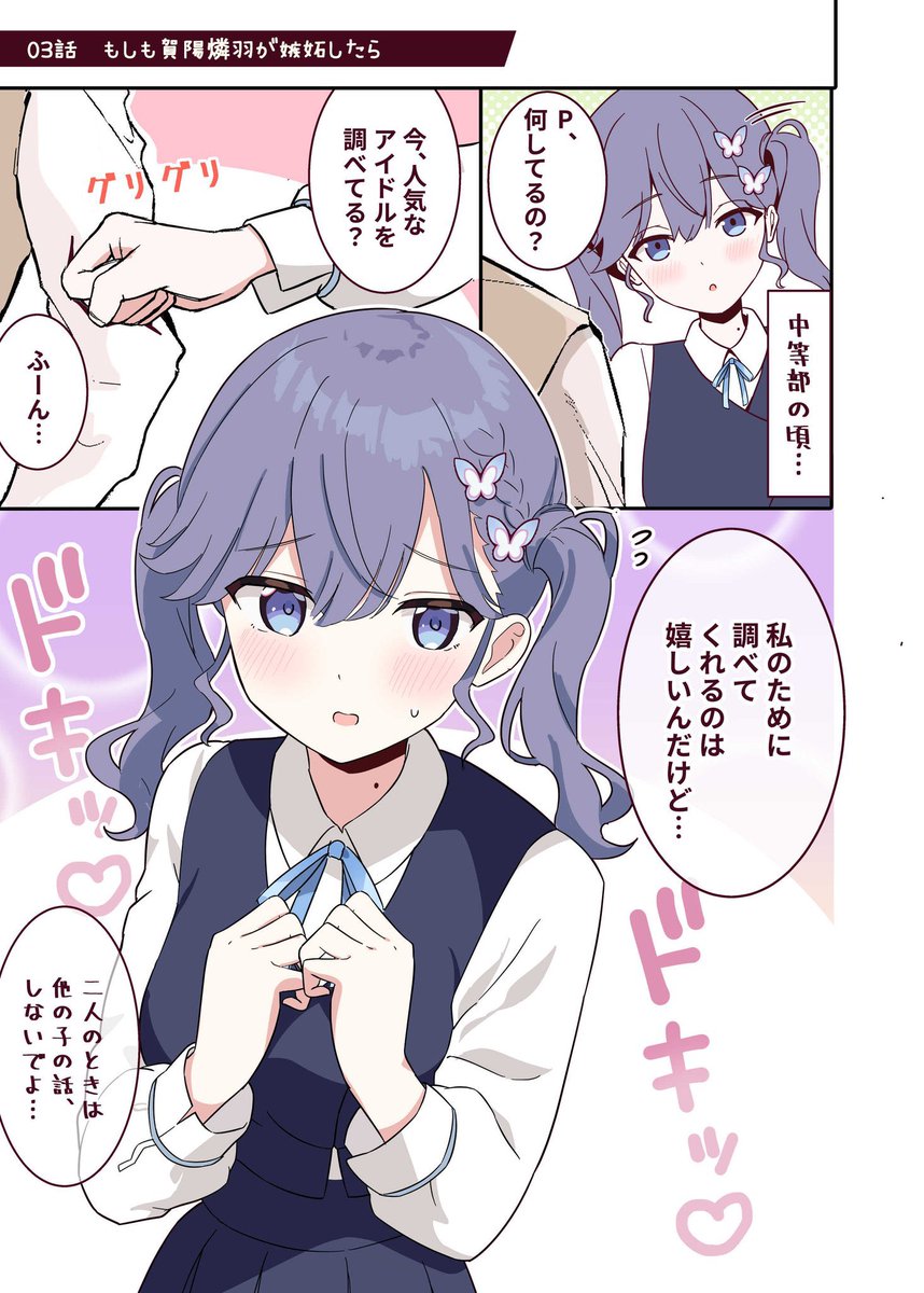 学マス「 ライブ後の美鈴を褒めてみたら🎐 『プ、プロデューサー///!?』 C106」ニョロトノ (あまふらし）@C107/水曜 東ア-30abの漫画