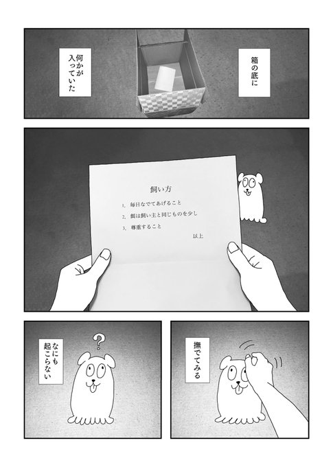 にせ犬① (4/6) | にせ犬 情報【COMITIA / C45b 】 さんのマンガ | ツイコミ(仮)