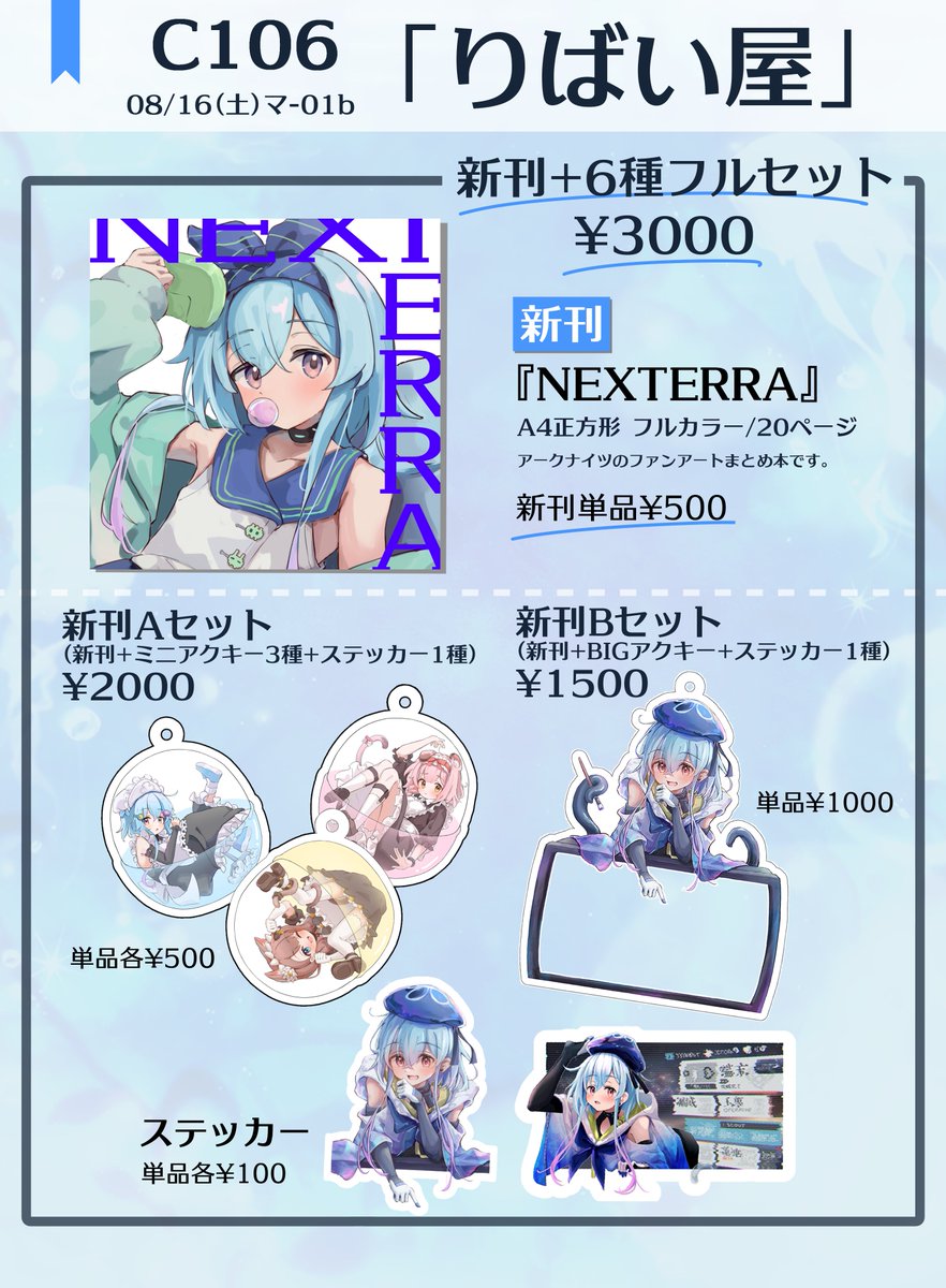 #C106 お品書きです!🪼 8/16 土曜日【東マ01b】でお待ちしております!! 」河端りうの🍼🥃1日目土曜東マ01bの漫画