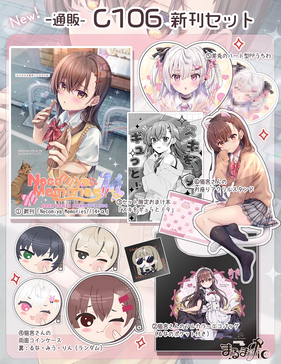 ⭐️ #C106 通販情報.ᐟ.ᐟ ⭐️••┈┈•• 夏コミ新刊、新刊セット、タペストリーの通販予約が開始さ」maruma(まるま)🐰🌙C106日曜日(2日目)南a-50abの漫画