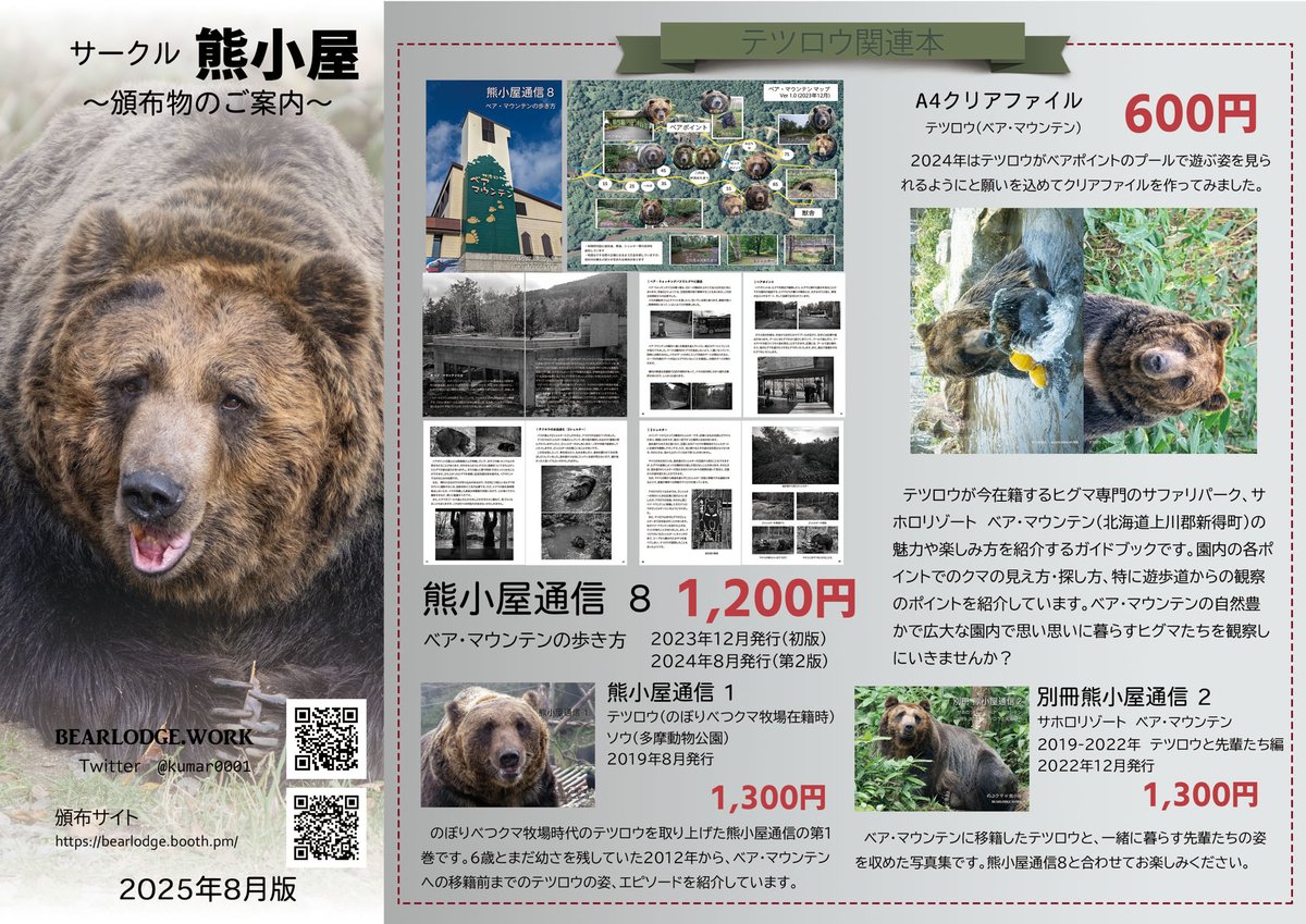 のぶクマ🐻羆と香辛料🐻C106 日曜日 東6 “ク”－37b(@kumar0001) - Twilog (ツイログ)