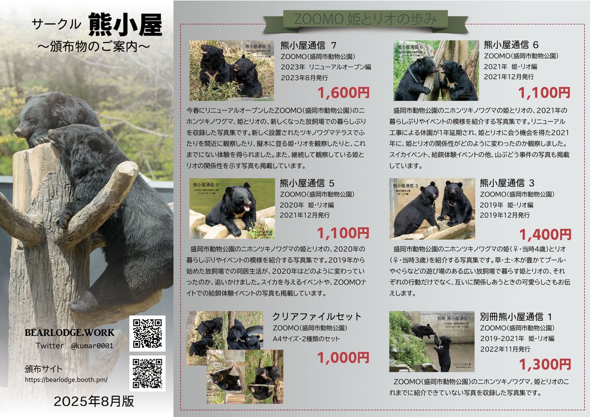 のぶクマ🐻羆と香辛料🐻C106 日曜日 東6 “ク”－37b(@kumar0001) - Twilog (ツイログ)