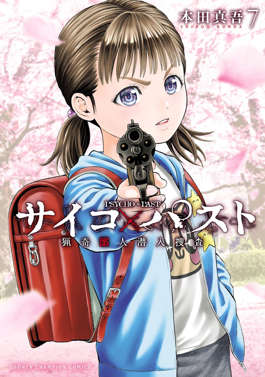 Serial Killer Thriller Psycho×past Uncovering The Bizarre Murder 1474