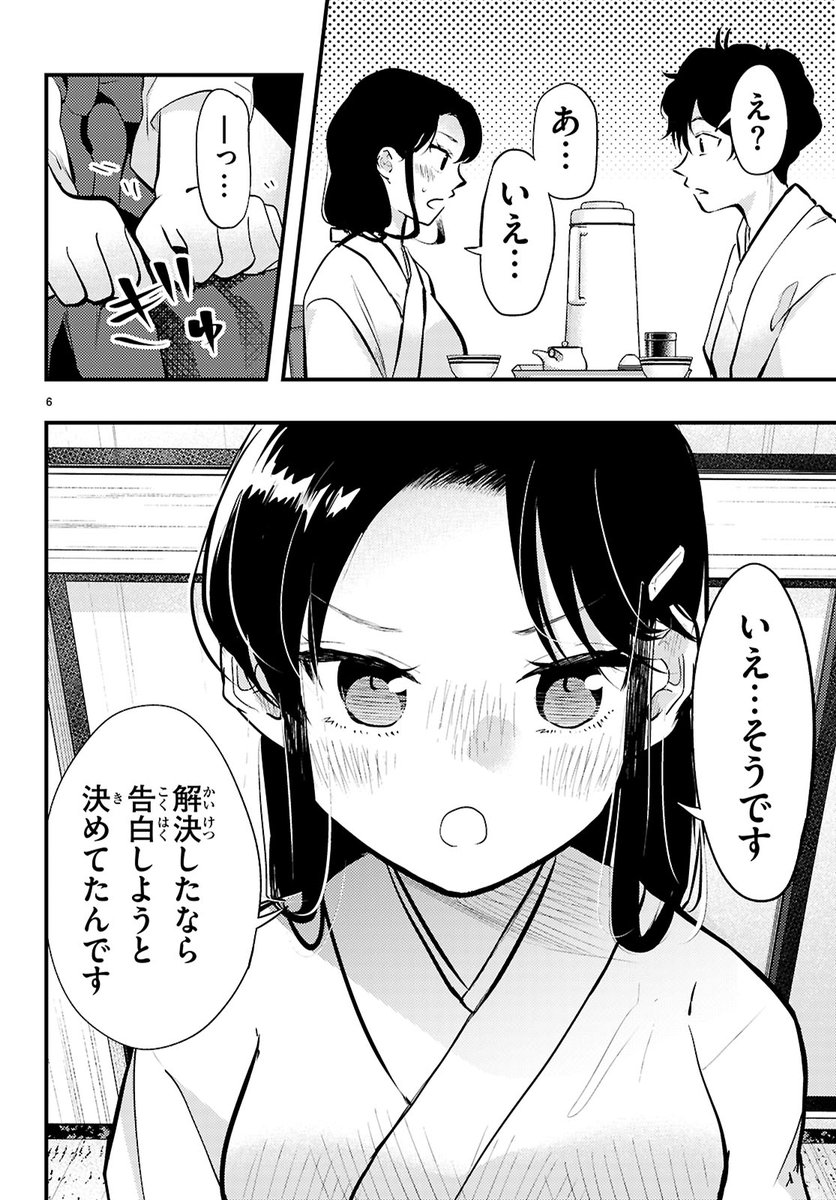 みだりに憑かせてはなりません』無料の最新話、本日更新です!ついに柊さんが告白するのか?・・・しかし生霊問題はまだ・・・」栗田あぐりの漫画