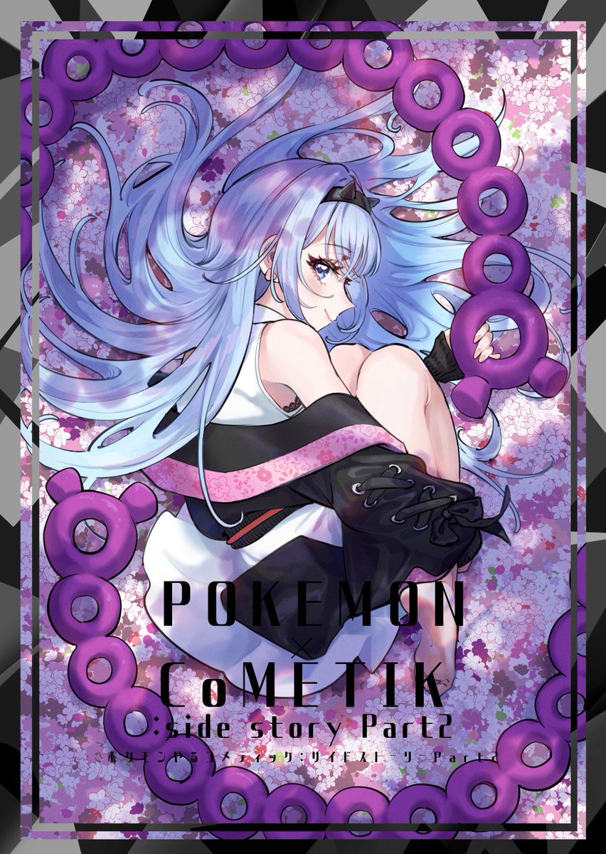 「c106新刊『ポケモンやるコメティック:サイドストーリーPart2』 サンプル 1/2 」あにき c106土曜南2【i-35b】の漫画