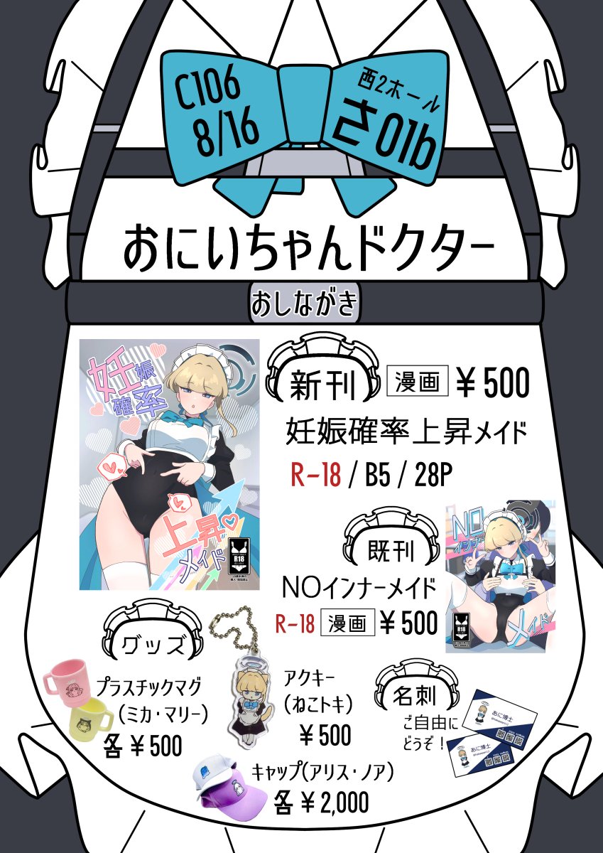 あに博士@C106(土)西さ01bの漫画