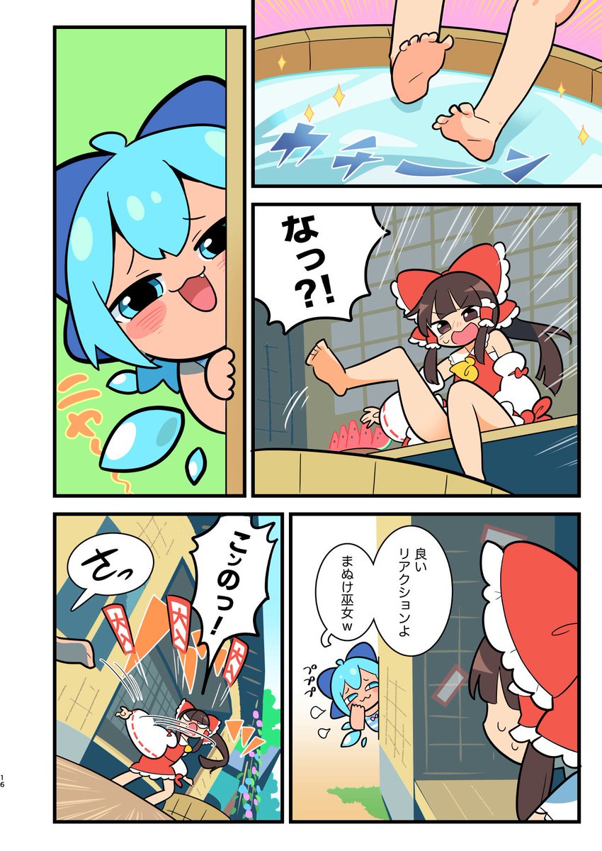 「チルノが大量発生する話(1/7) 」もや造@COMITIA153/こ39bの漫画