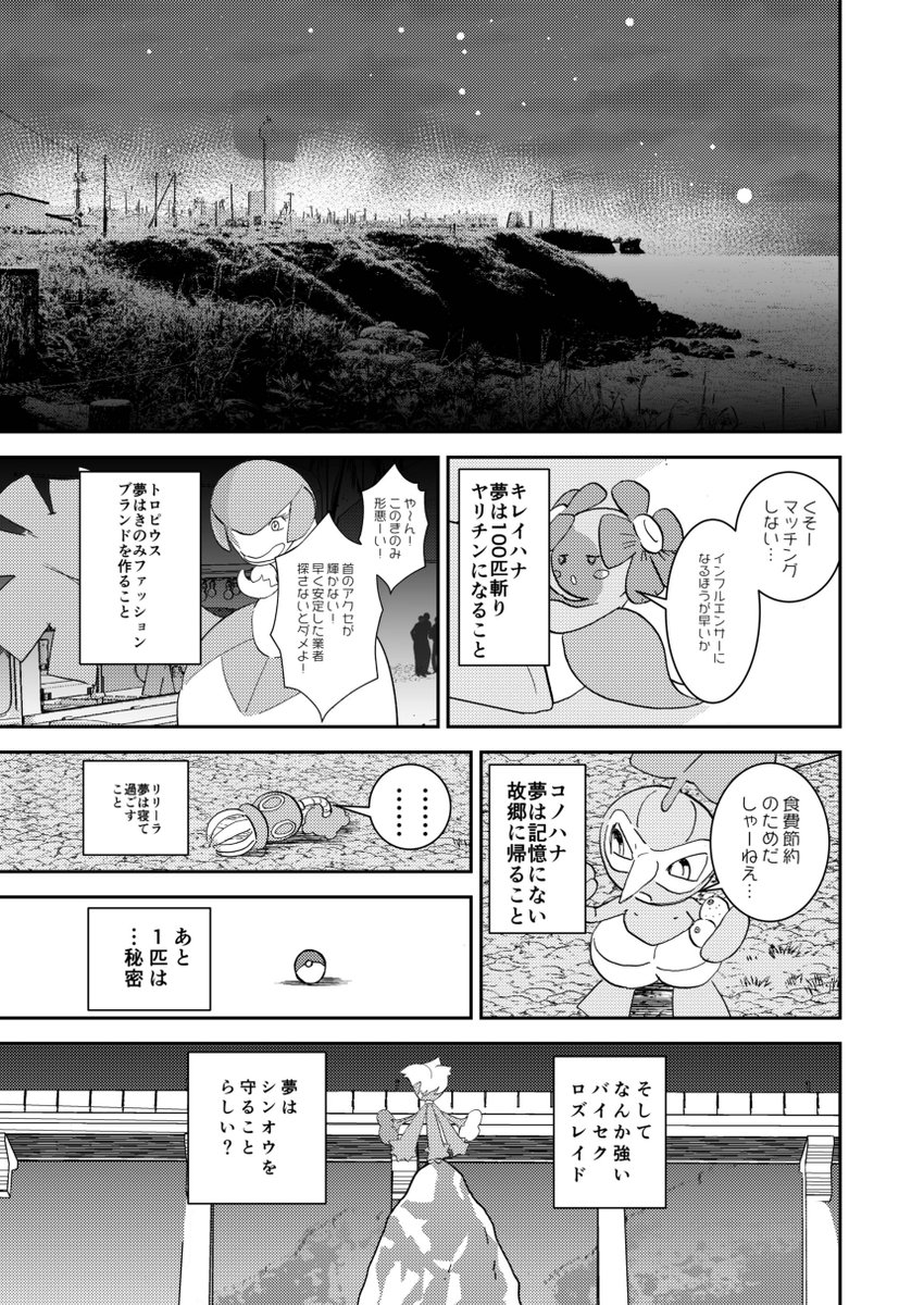 「Carnival 3話 (0/8) #pkmn夢 」ukyu!の漫画