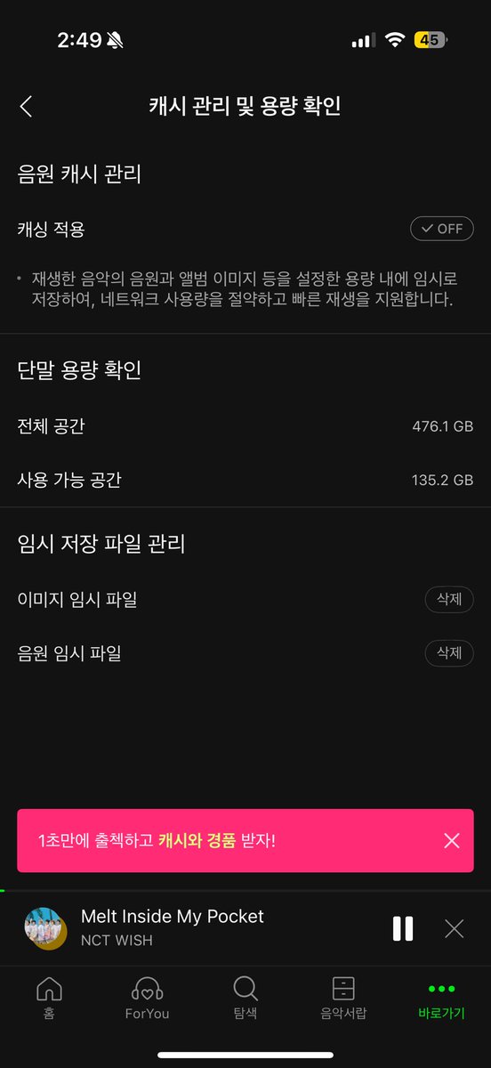 여태껏 캐싱 on 상태로 스밍 돌리고 있었슨... 모두 멜론 캐싱 적용 off로 돌리시길...