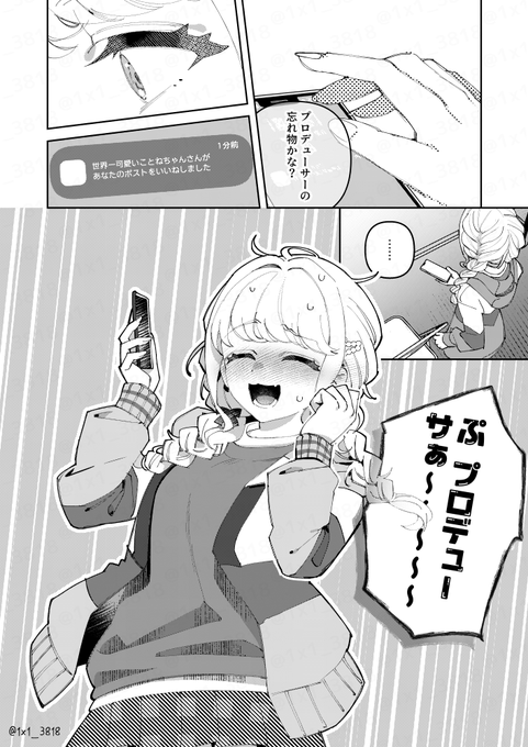 プロデューサーがあたしのコトすきすぎる①〜③話（6/10） | muzzle@C106 土曜 南2"b"37b さんのマンガ | ツイコミ(仮)