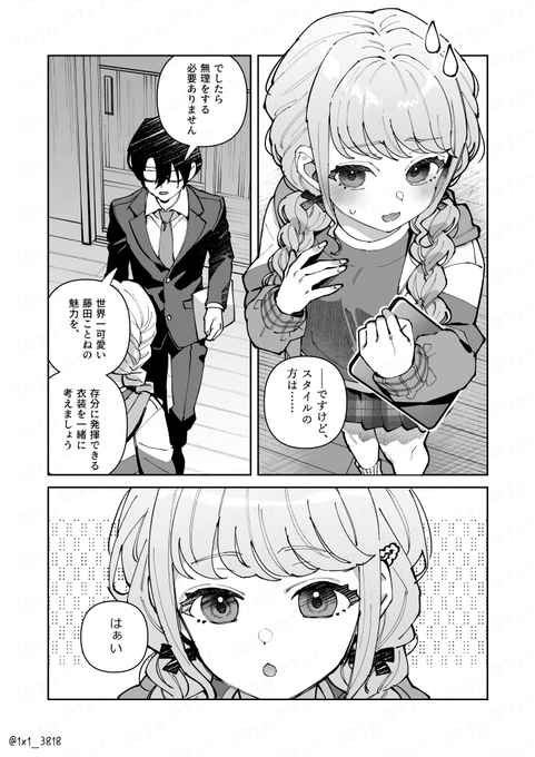 プロデューサーがあたしのコトすきすぎる①〜③話（7/10） | muzzle@C106 土曜 南2"b"37b さんのマンガ | ツイコミ(仮)