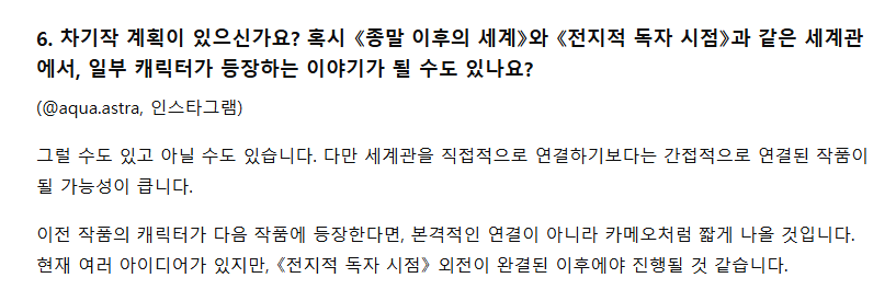 외전이 좀 길어졌긴하죠 저는 더 길어졌으면 좋겠습니다.....