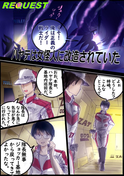 ハヤテは女怪人に改造されていた | milda7 さんのマンガ | ツイコミ(仮)