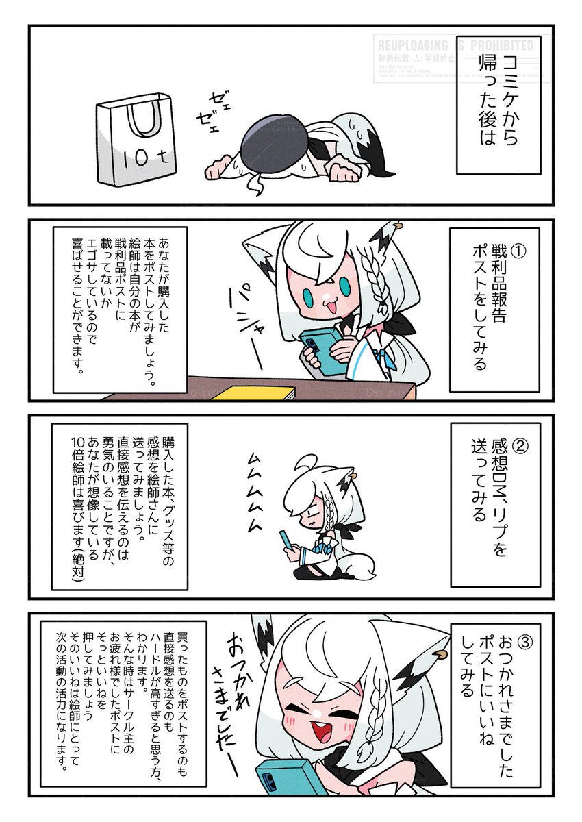 「コミケに行こう!C106編 おまけ 」もちもちの漫画