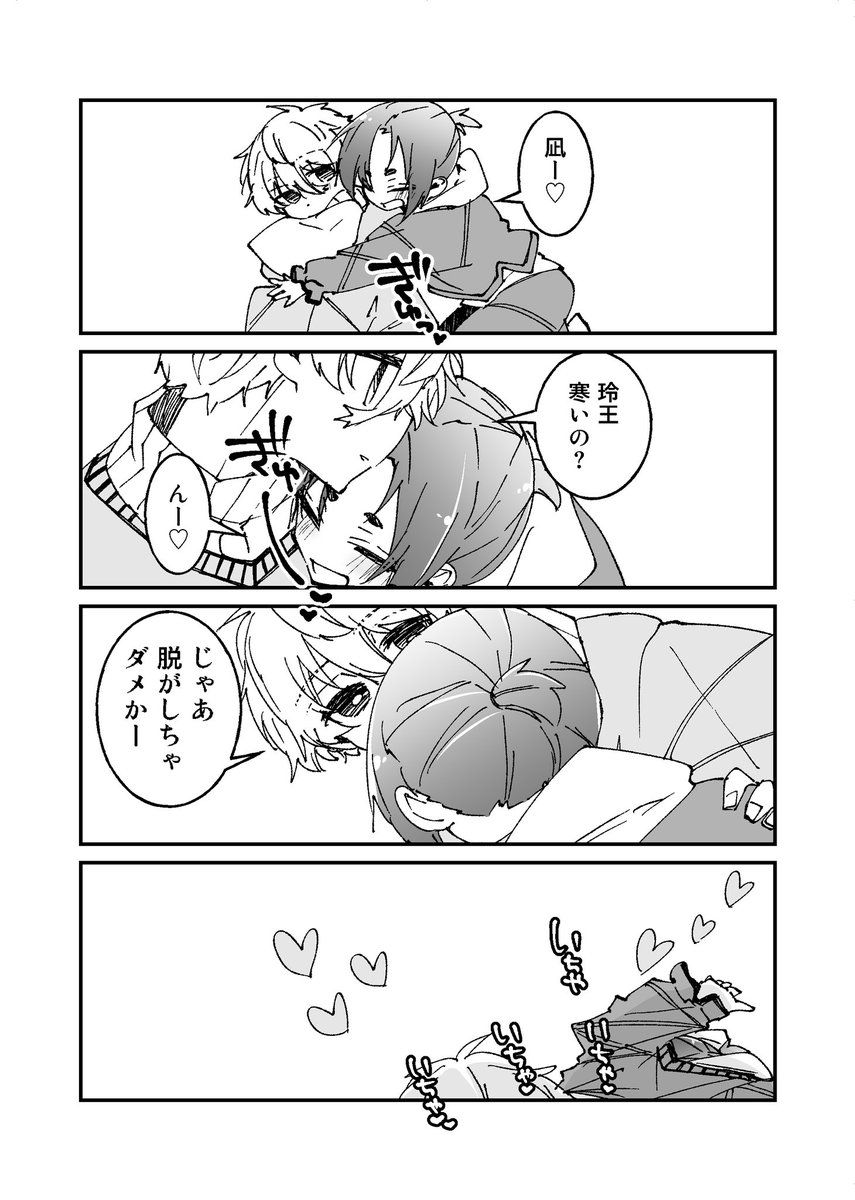 「お泊まりngro if 」nrrの漫画