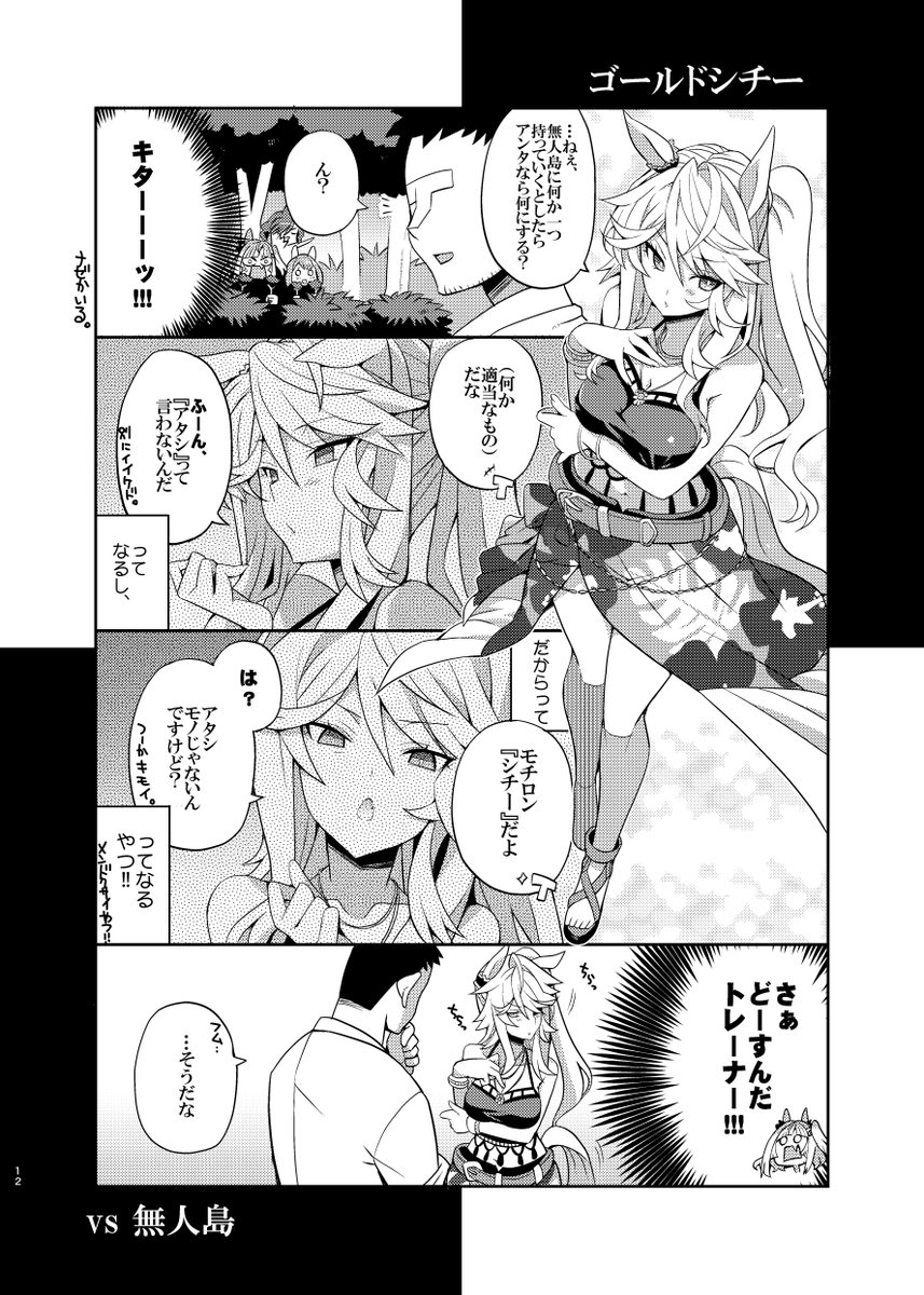 「フサイチパンドラ vs トーセンジョーダン・ゴールドシチー 」桜二等兵@C106(土)西あ24bの漫画