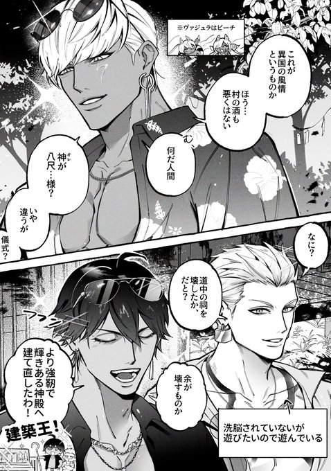 神と王と因習村(夏イベの幻) | めち🥂C107西め08a さんのマンガ | ツイコミ(仮)