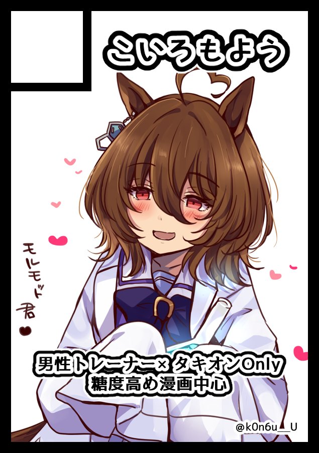 「冬コミ申し込みました⛄ 受かればいつも通りの甘々トレタキ本が出ます! 」ちやこぶ🌻C106土曜西2 か-19bの漫画