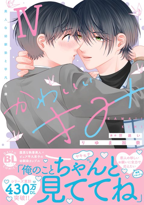 世迷い先生＆りゆま加奈先生インタビュー ️ 執着美人大学生×健気な平.. | ちるちる【商業BL情報サイト】 さんのマンガ | ツイコミ(仮)