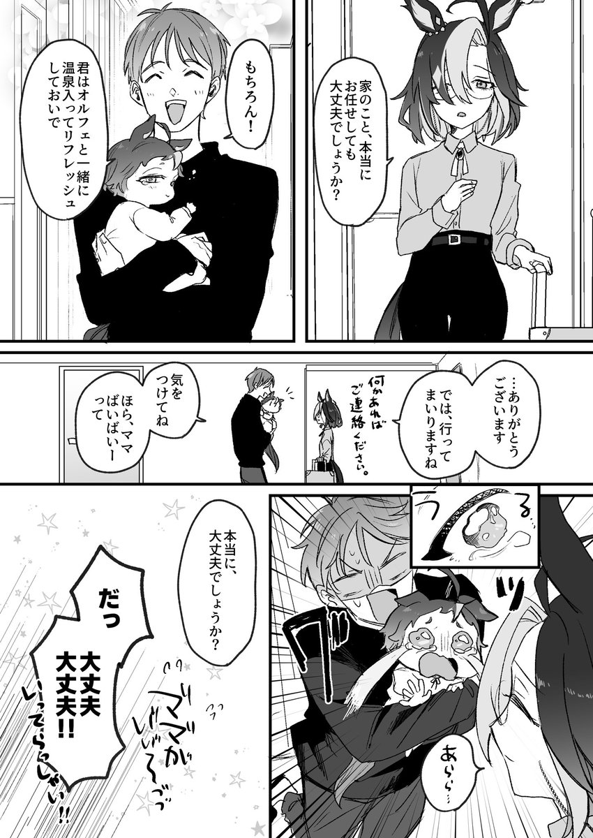「トレジャニと娘とオル 」ひよ@C106土曜日 西え-39aの漫画