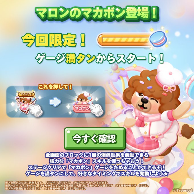 「LINE ポコパンタウン-楽しめるステージ満載パズルゲーム」 - Androidアプリ | APPLION
