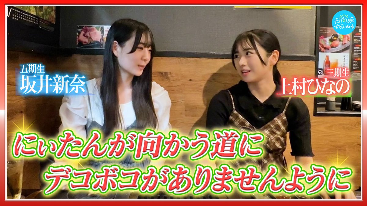 【日向坂46】五期生総合スレ★42 - 5ch