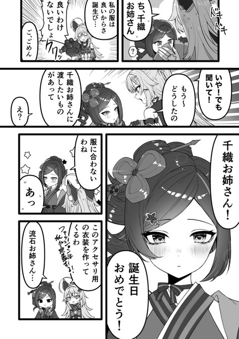 遅ればせながら、千織さん誕生日おめでとう漫画♡ | プラム🌸C107(火)東7O 22b さんのマンガ | ツイコミ(仮)