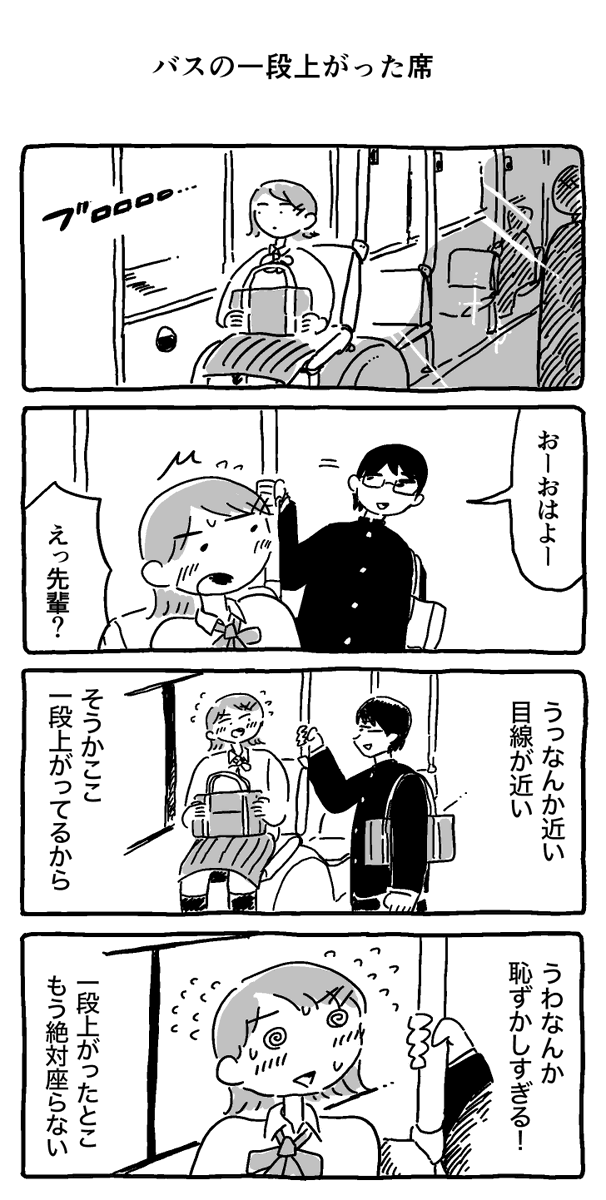 「バスの一段上がった席 」スマ見@COMITIA153こ27aの漫画