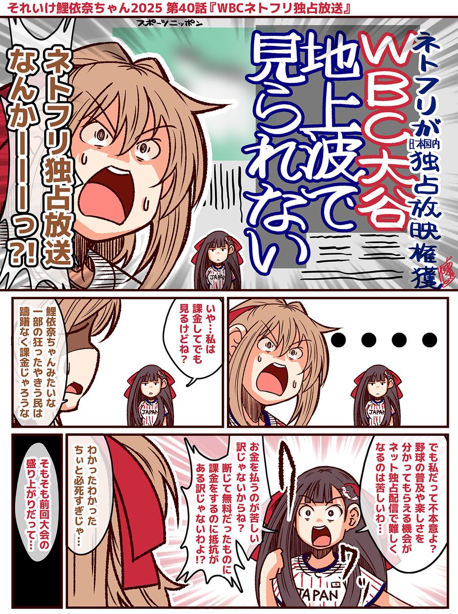 WBCのX(旧Twitter)漫画(152件)【新着順】