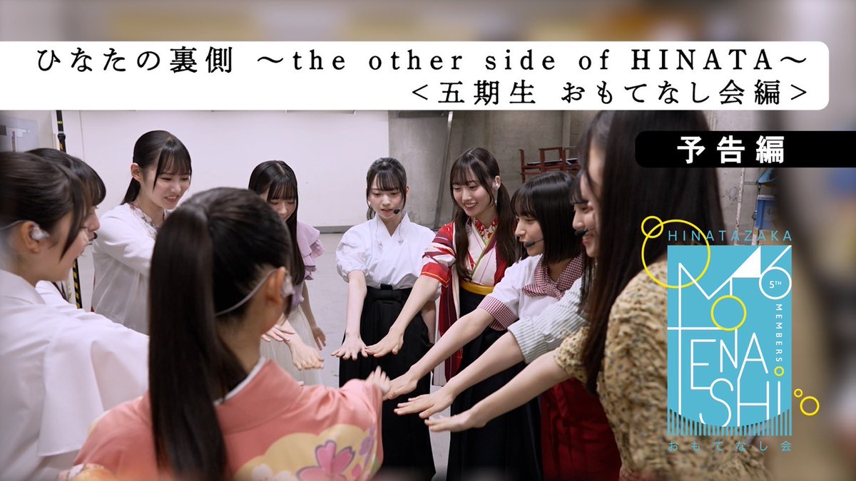 【日向坂46】五期生総合スレ★40 - 5ch