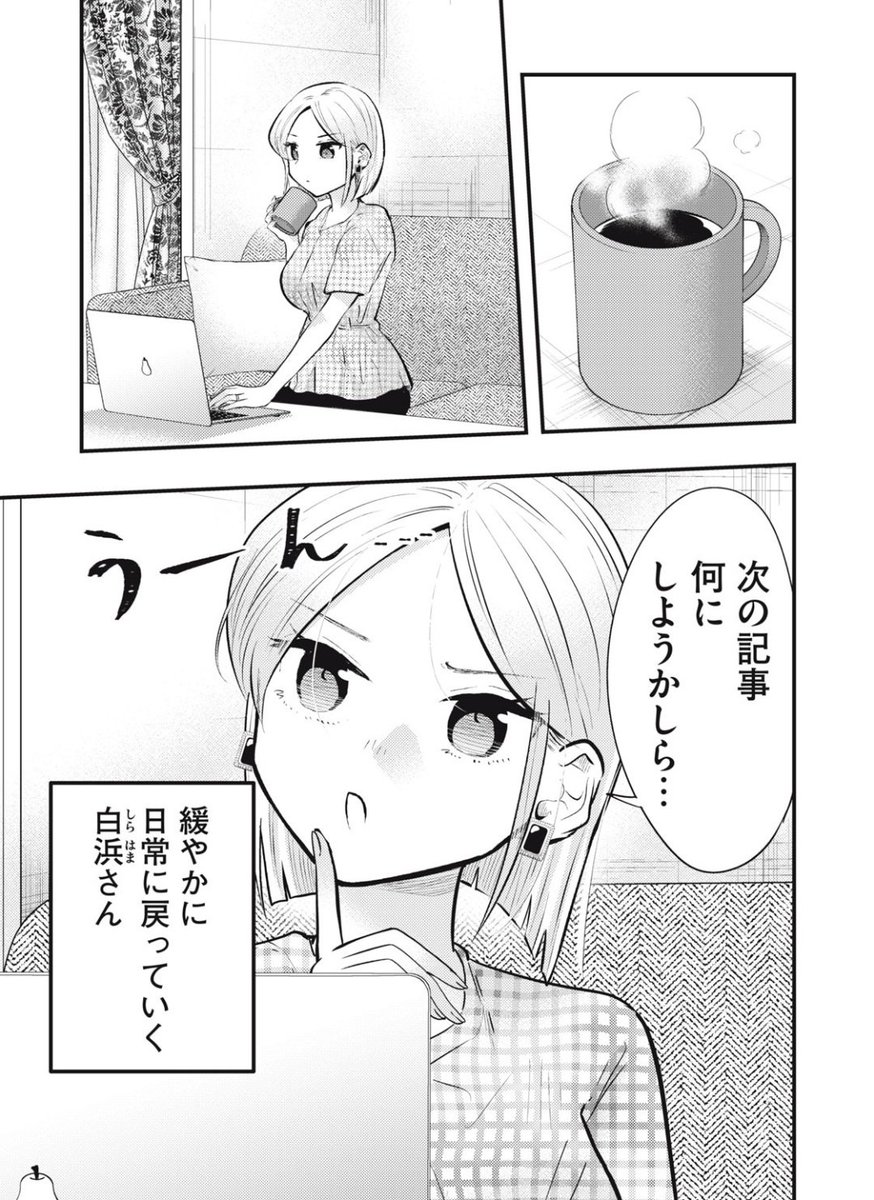 みだりに憑かせてはなりません』無料の最新話、本日更新!!柊さんがついに告白…と思いきや…なお話。ちょっとホラーなラブコ」栗田あぐりの漫画