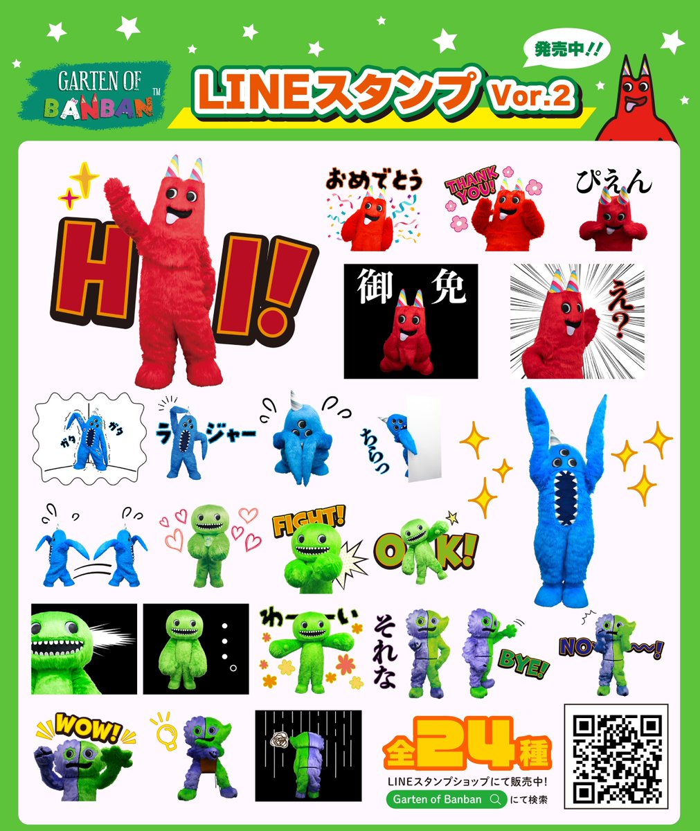 『Garten of Banban 8』発売記念 大好評のLINEスタンプ第2弾がついに登場！ キャラクターたちが、もっともっとトークを ...
