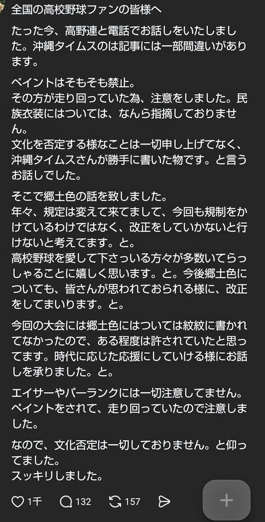 高野連、チョンダラー応援に注意 [595582602]