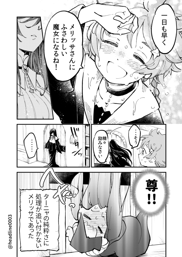 「クール魔女が見習い魔女に結婚詐欺しようとする話(1/2) 」studioHEADLINE@『不思議の国でアリスと』『大首領ちゃん』『まゆたお』連載中の漫画