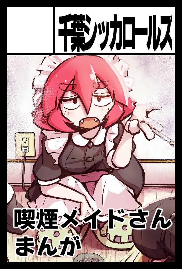 「じゃあ今日から……再来週のコミティア用の漫画を描き始めるので…… 」マシーナリーとも子／コミティア153・か49bの漫画