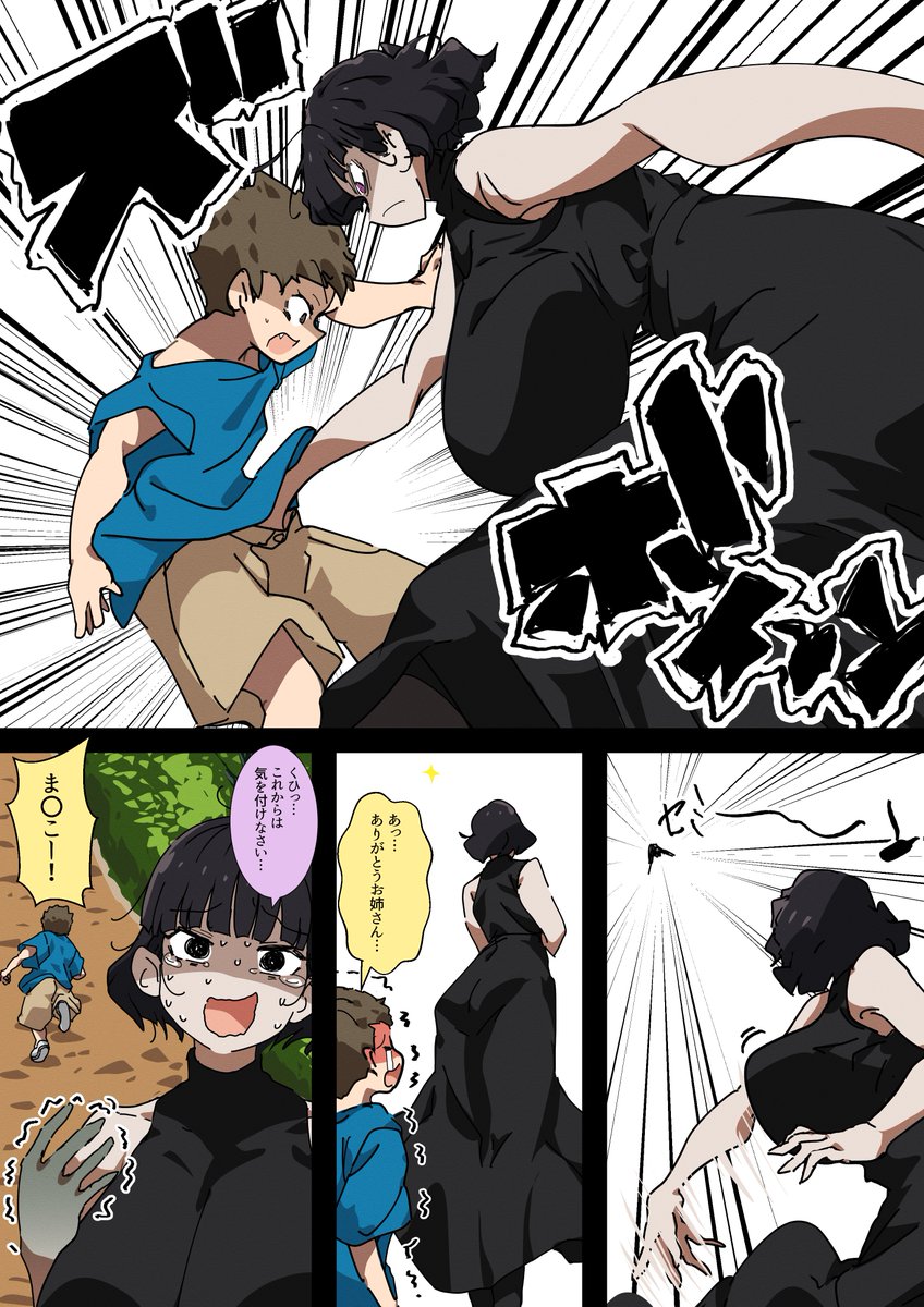 「☔️ 」飛来ボデーC105 日曜日 東ス72bの漫画