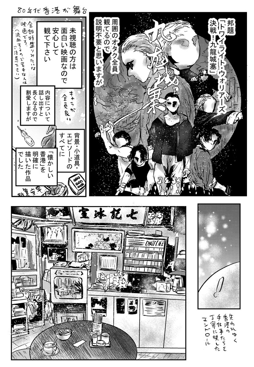 「香港で、憧れの中華水筒を探す旅(1/4) COMITIA153 東4 E26a「夏屋」 #COMITIA153 #漫」赤夏の漫画