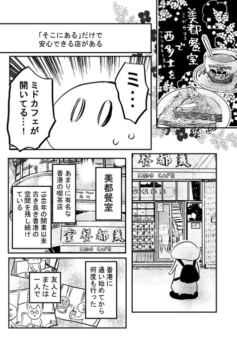 COMITIA153新刊「旅まんが香港」サンプル(3/4) 美都餐室で.. | 赤夏/関西ｺﾐﾃｨｱF56 さんのマンガ | ツイコミ(仮)