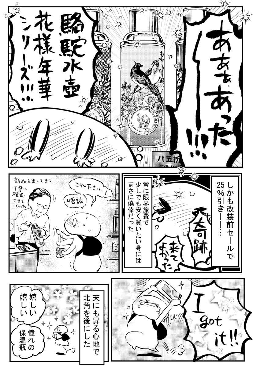 「COMITIA153新刊「旅まんが香港」サンプル(4/4) 突然天官賜福に出会ったり…憧れの中華水筒を探し求めたり…海老」赤夏/comitiaに54bの漫画