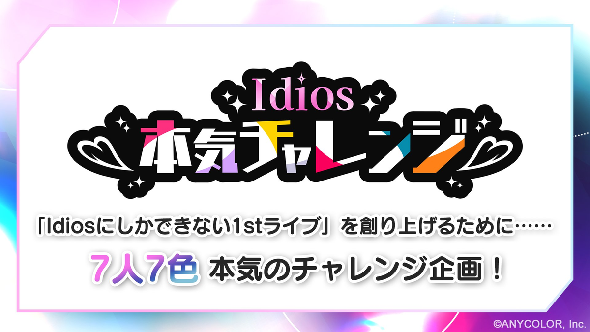 Idios 1st LIVE “Seize the day” - にじさんじ Wiki*